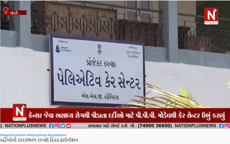 Media – Deepak Foundation